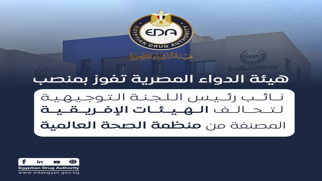 EDA - The Egyptian Drug Authority (EDA) Secures Vice-Chairmanship of ...